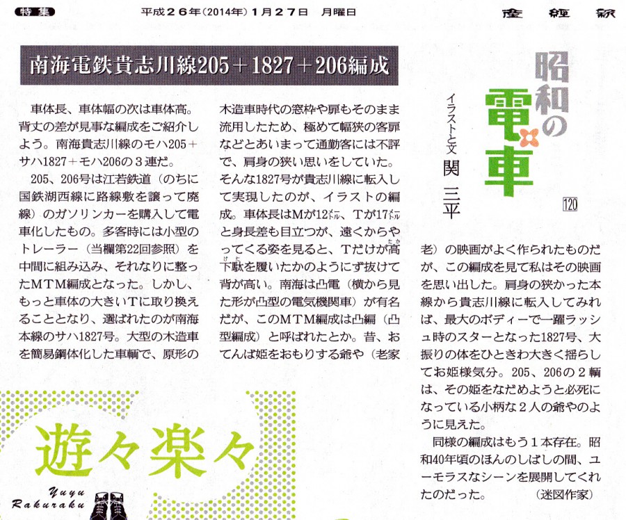 南海電鉄貴志川線モハ205ほか | DRFC-OB デジタル青信号