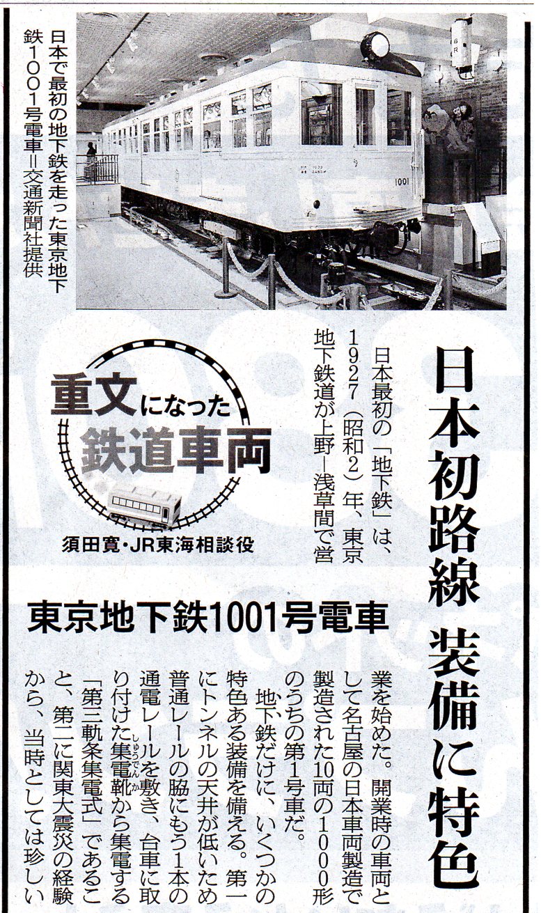 重文になった鉄道車両 | DRFC-OB デジタル青信号