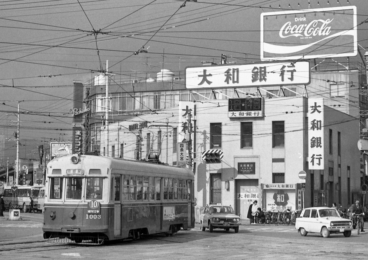 市電が走った街 京都を歩く 四条線⑪ | DRFC-OB デジタル青信号