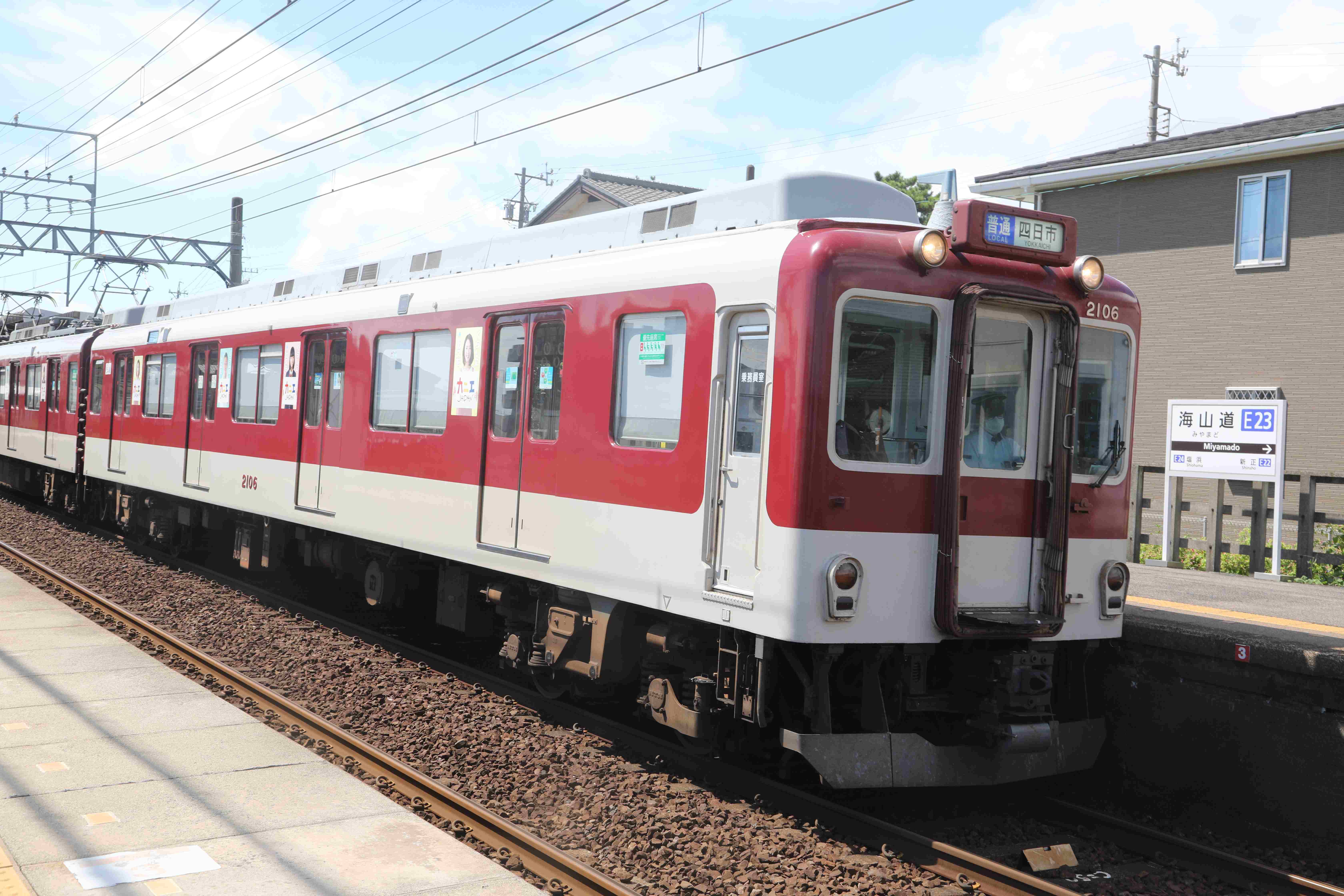 22.9.4海山道2106_R | DRFC-OB デジタル青信号