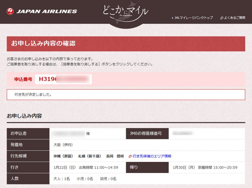 どこかにマイルの旅 2023年 沖縄へ Part1 旅立ち前 | DRFC-OB デジタル青信号