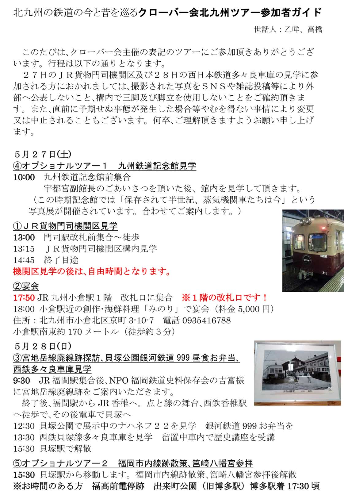2023年クローバー会北九州ツアー参加者ガイド (最終版Ⅱ | DRFC-OB デジタル青信号