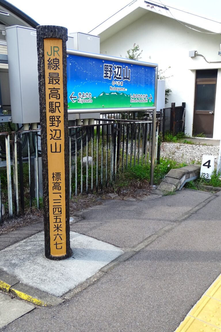 駅名喫茶店（第118回：村にある駅名） | DRFC-OB デジタル青信号