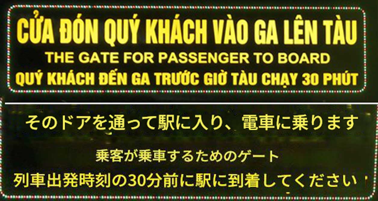 05_改札口日文-ベトナム語 | DRFC-OB デジタル青信号
